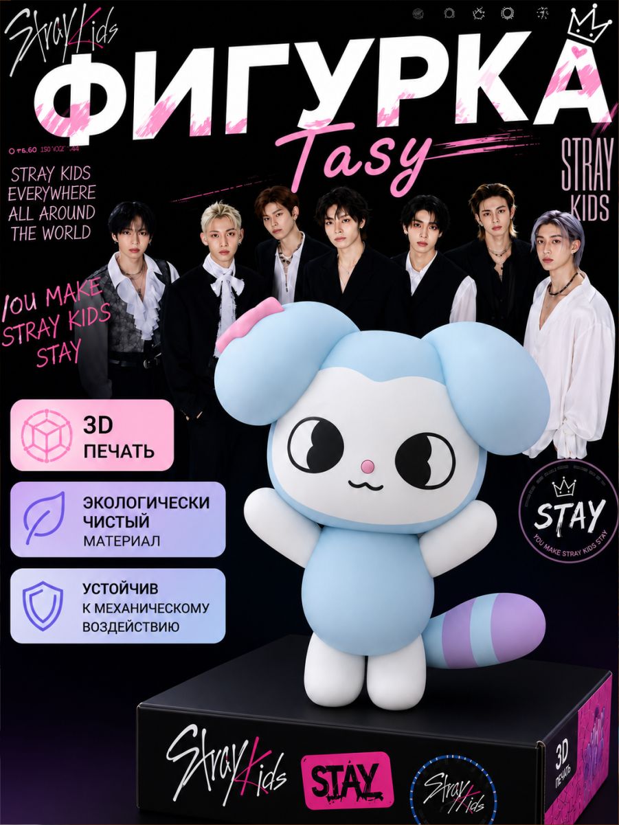 3д Фигурка статуэтка TASY stray kids на облачке
