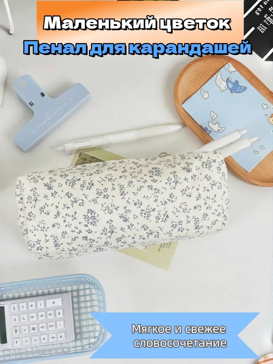 Пенал косметичка мягкий
