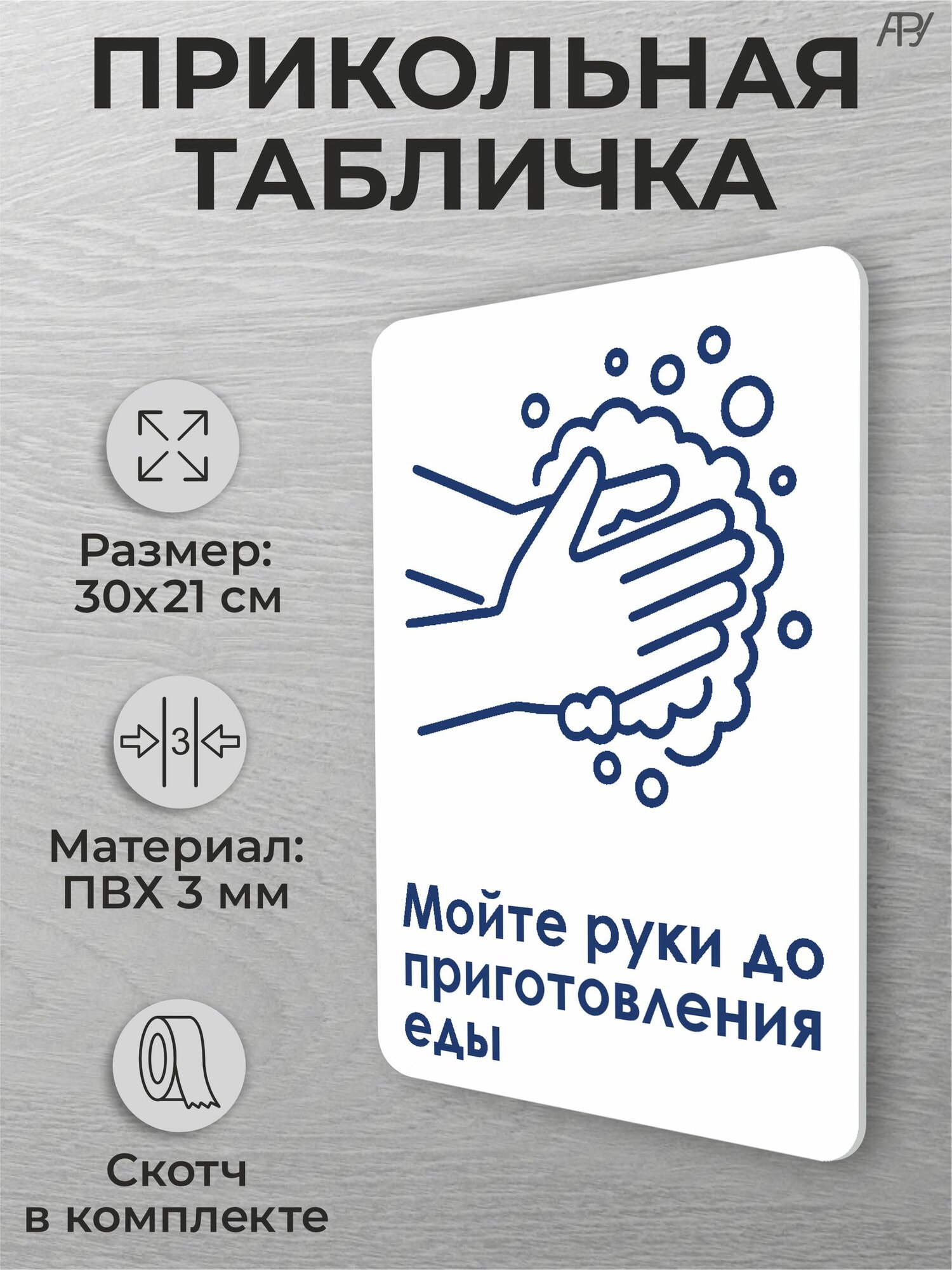 Табличка "Мойте руки", табличка о мытье рук А4 (30х21)
