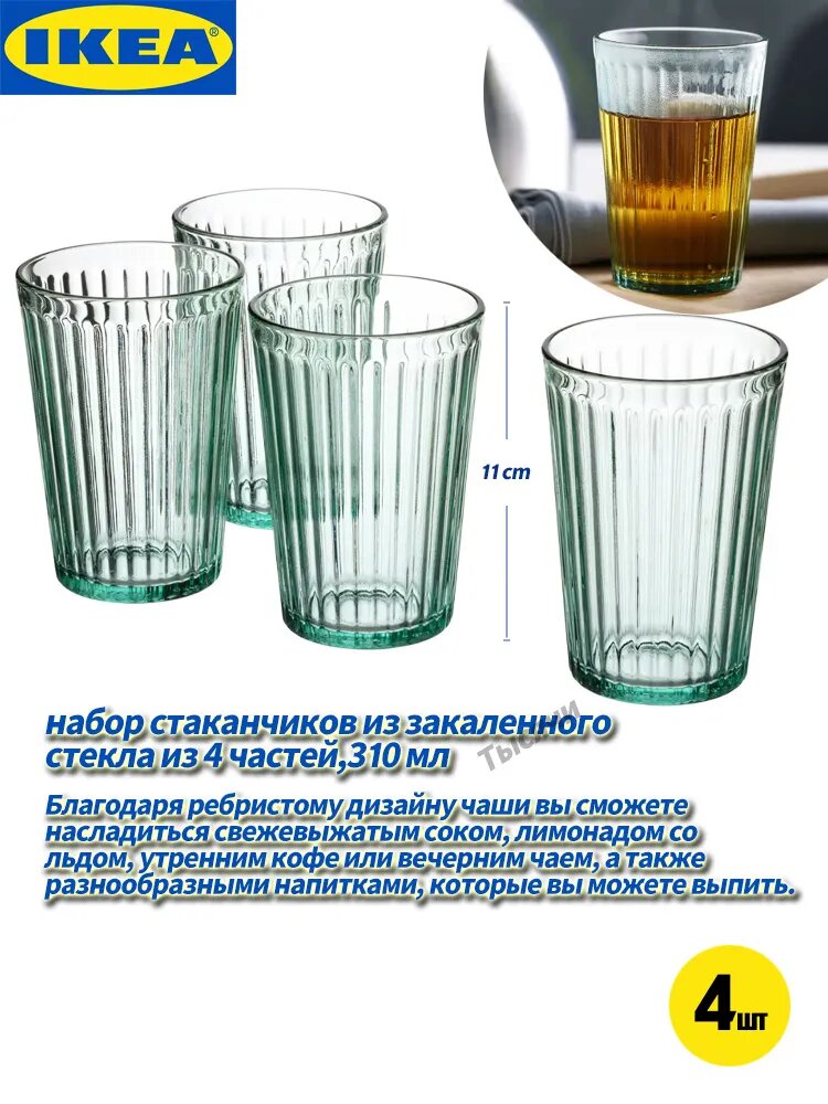 IKEA Чашка 310 мл 4 шт