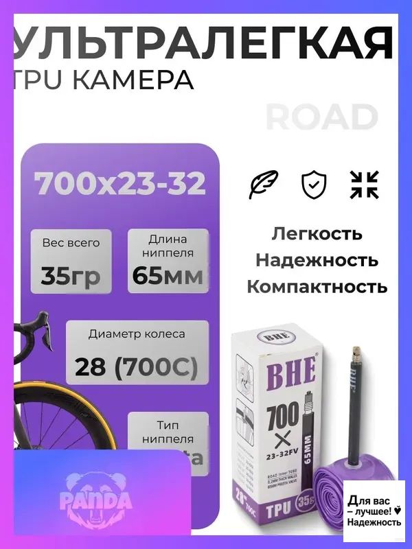 Велокамера, диаметр колеса:28 (дюймы)