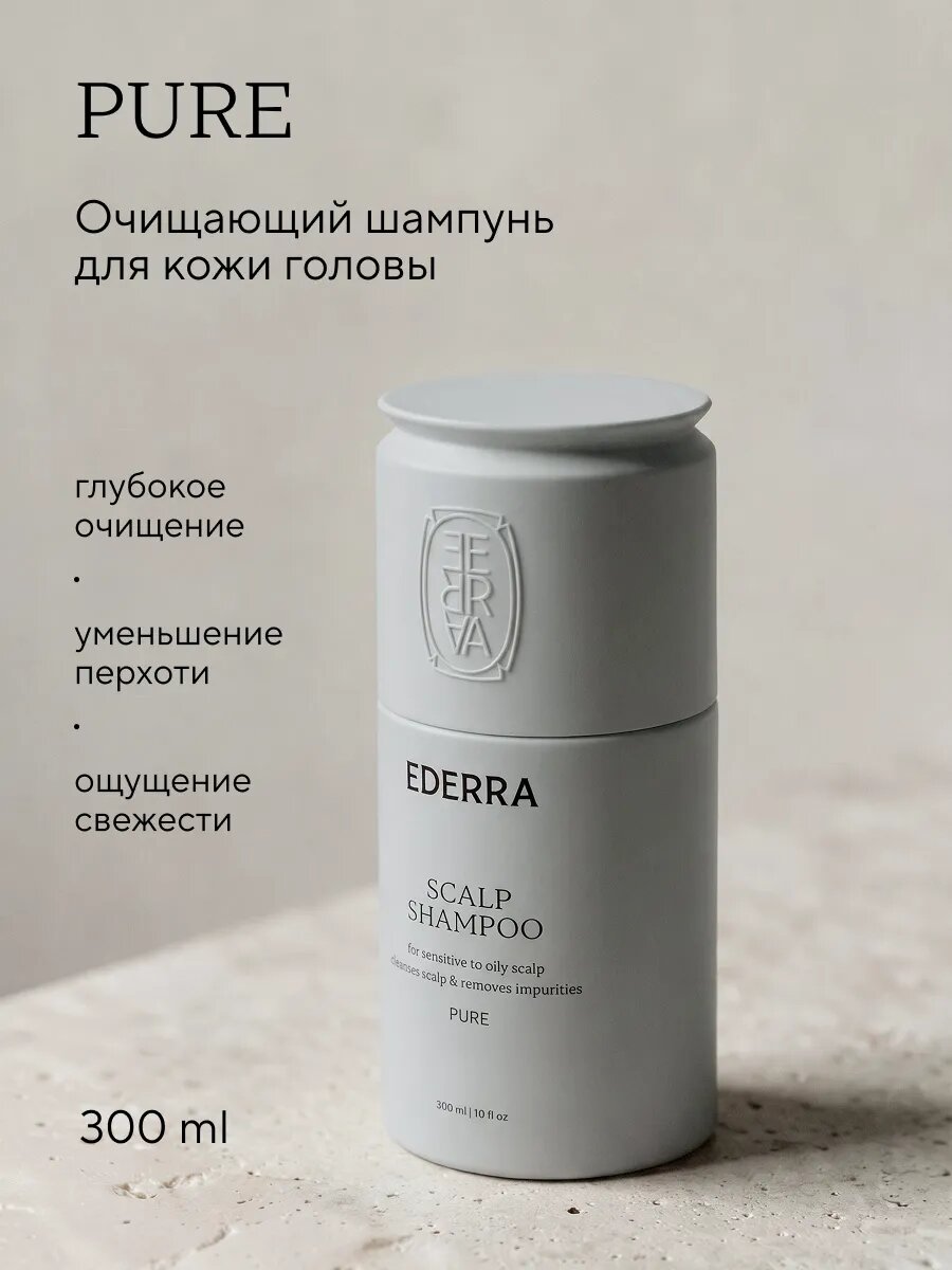 PURE Шампунь для интенсивного очищения кожи головы 300 мл