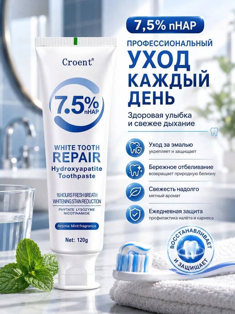 Зубная паста с гидроксиапатитом