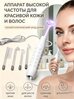 Дарсонваль с насадкой 137г