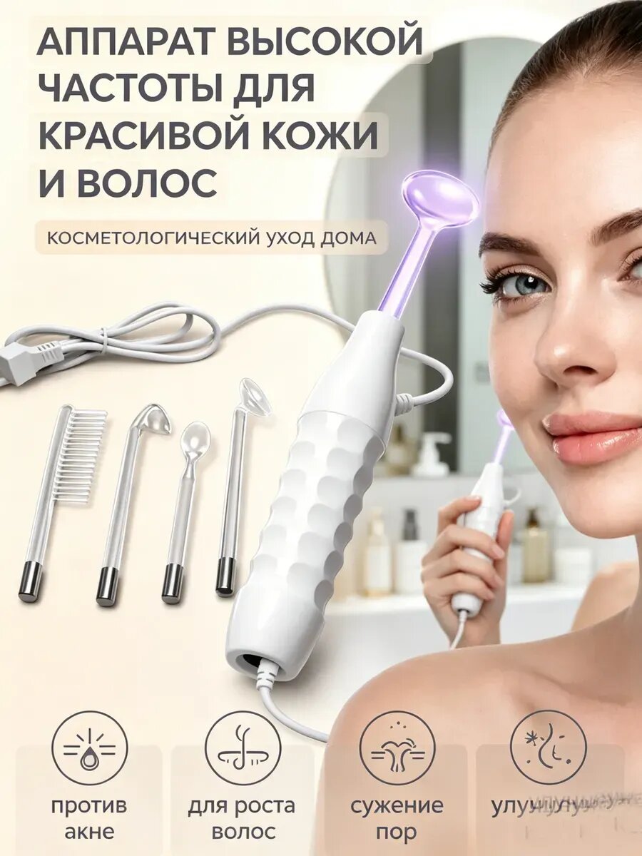 Дарсонваль с насадкой 137г