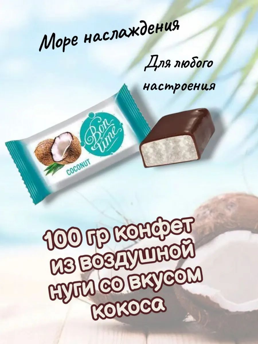 Кокосовые конфеты 100гр