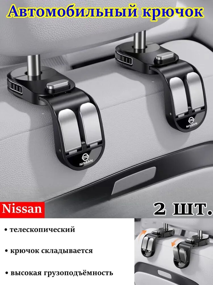 Складной телескопический автомобильный крючок для Nissan из ABS До 25 кг Автоматический возврат Не занимает место Безопасно при торможении.2 шт.