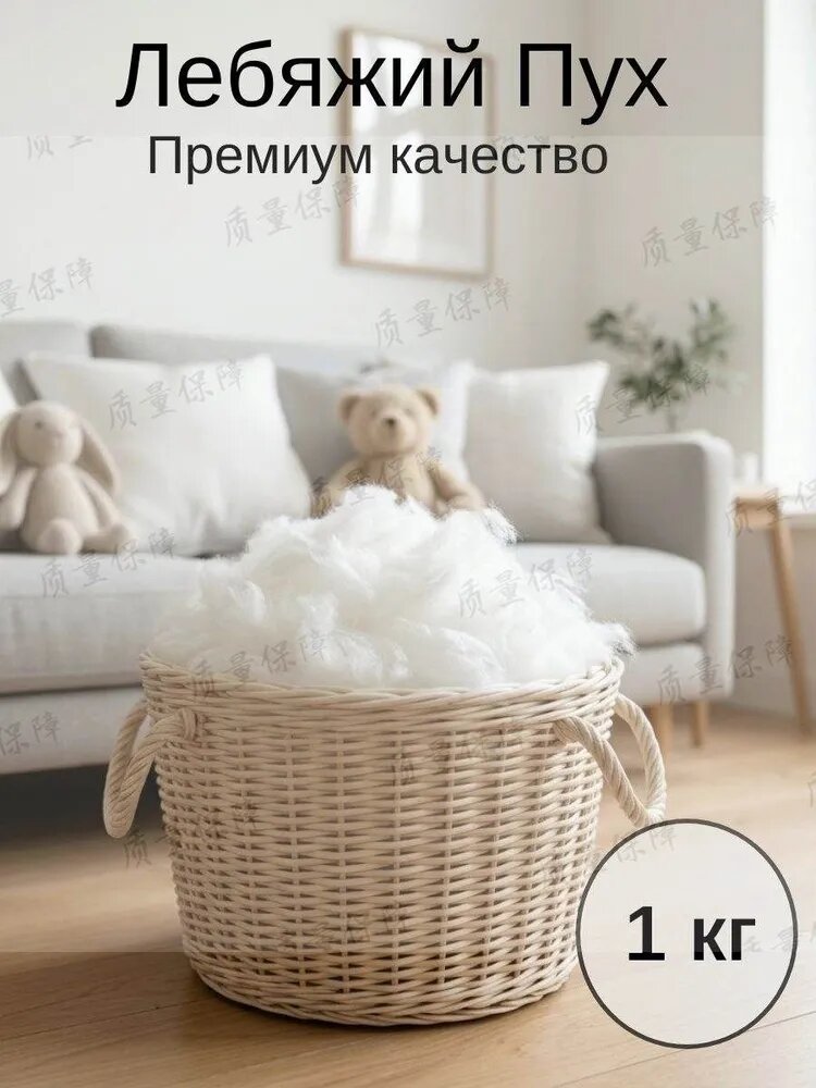 Лебяжий пух (синтепух) наполнитель для подушек и игрушек гипоаллергенный холлофайбер