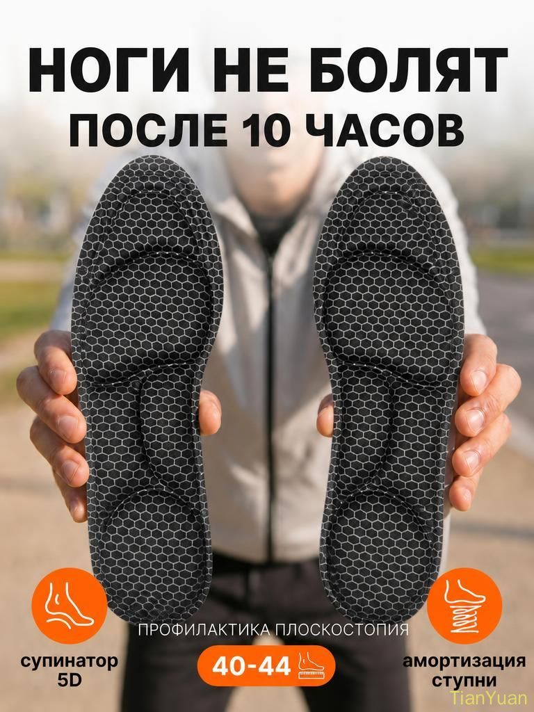 Стельки для обуви 2 шт