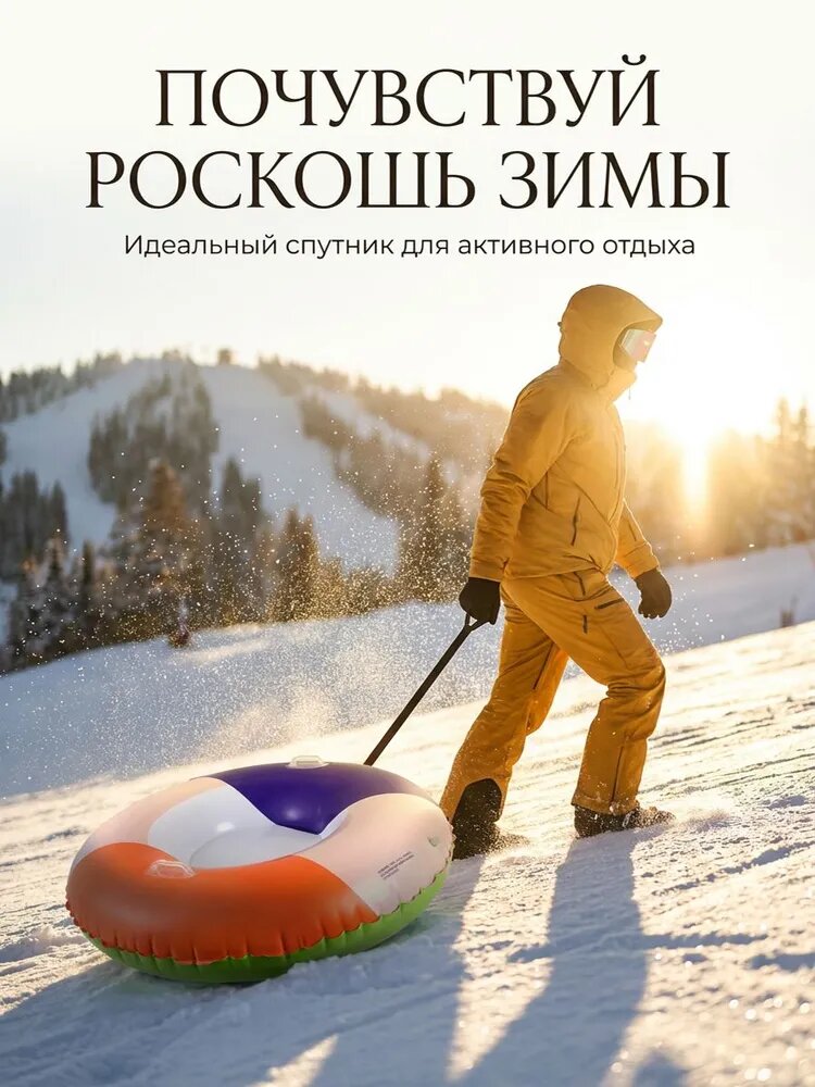 Тюбинг, диаметр: 90 см — фото 1