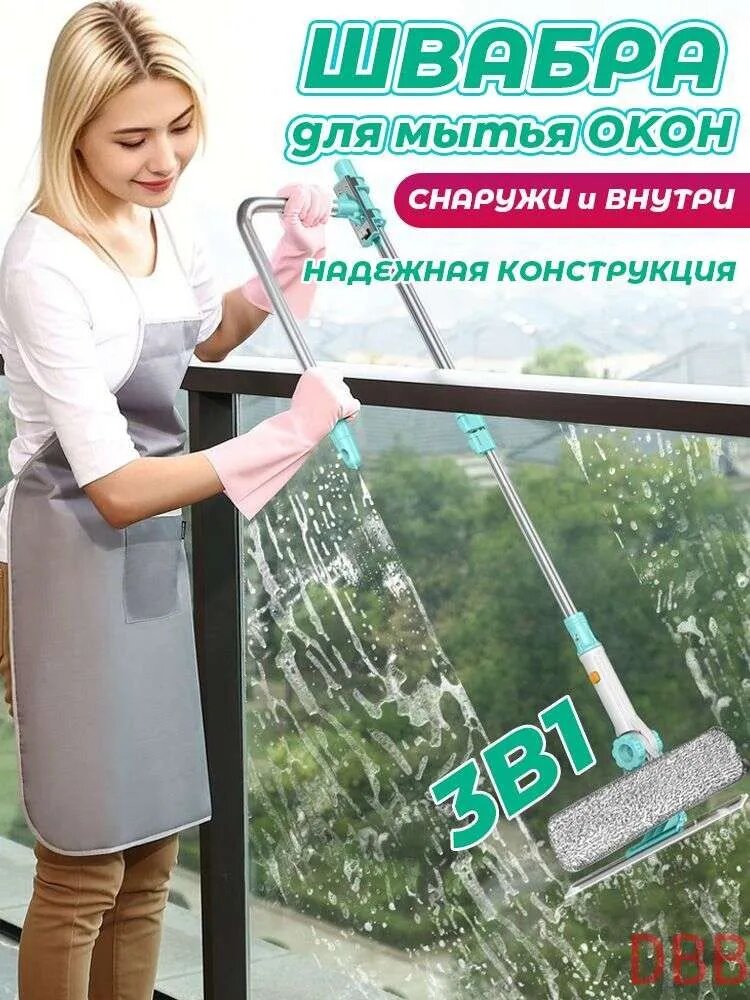 Швабра для окон "3в1", телескопическая ручка 145 см, скребок, вращающаяся насадка, Китай