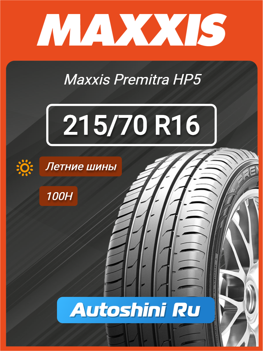 Шины летние Maxxis Premitra HP5 215/70 R16 100H