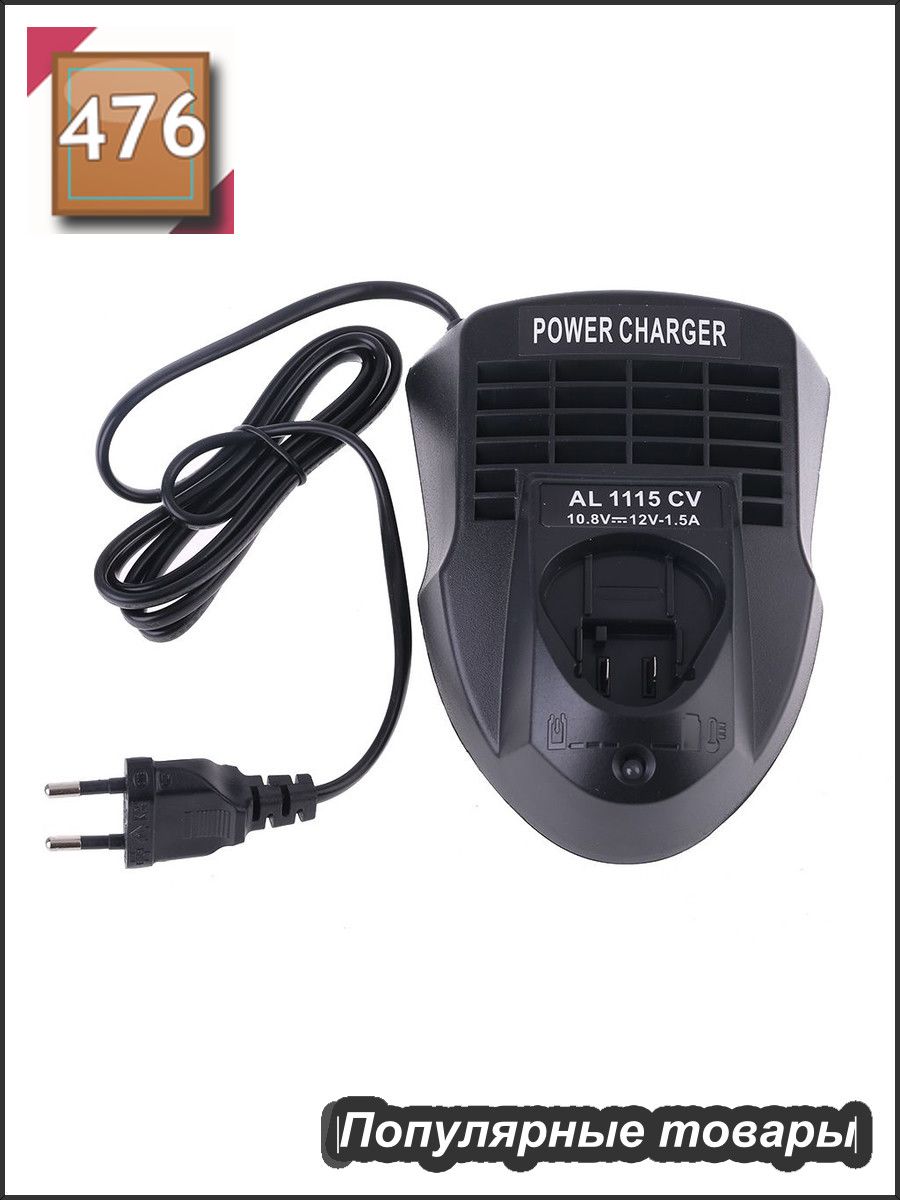 Зарядное устройство AL1115CV для аккумуляторов Bosch 10.8V-12V