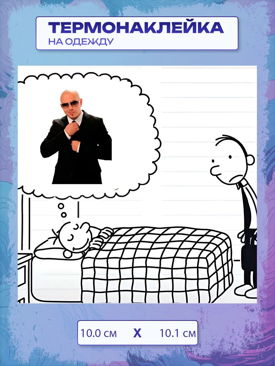Термонаклейка Pitbull / Питбуль