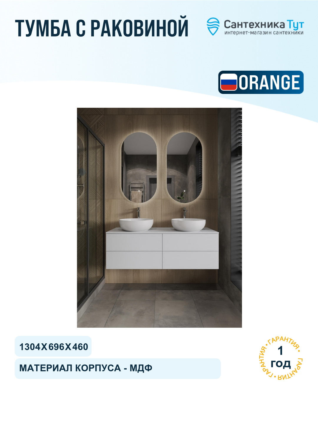 Тумба с раковиной Orange Отто 130 Ot-130TuMDF B07-420W подвесная цвет Белый глянцевый