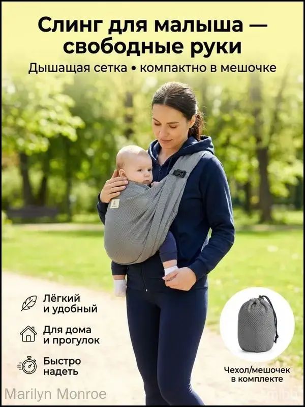 Слинг-переноска для ребенка AIR (дышащая сетка), до 20 кг, регулируемое натяжение, равномерная нагрузка на плечо, машинная стирка, компактное хранение, мешочек, 130156 см