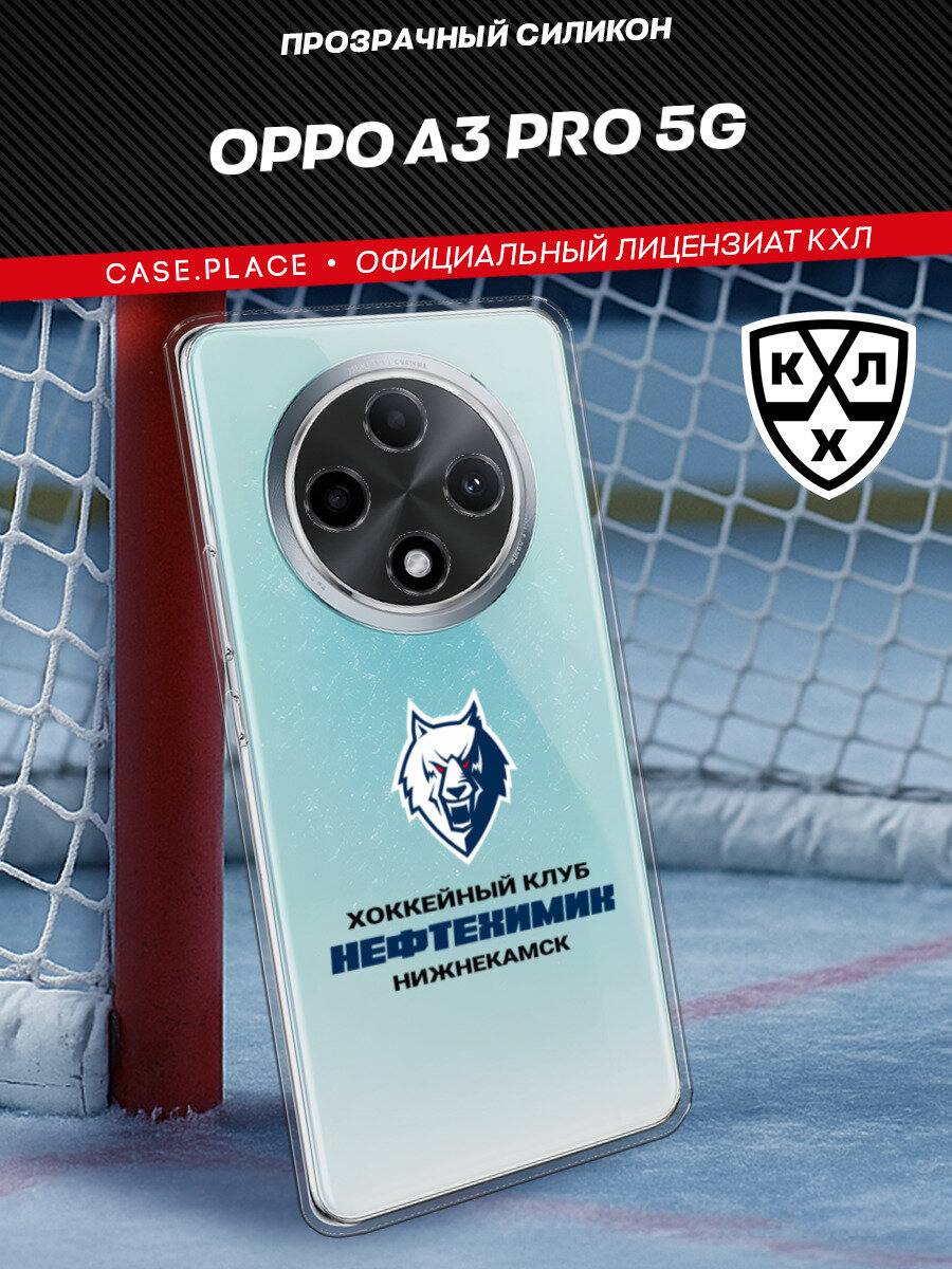 Чехол на Oppo A3 Pro 5G / Оппо A3 Про 5G с принтом Нефтехимик Нижнекамск, прозрачный