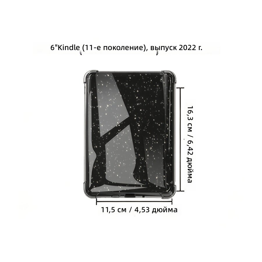Защитный прозрачный чехол с блестками для электронной книги 6 дюймов