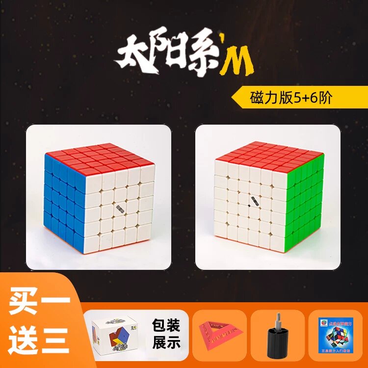 Pointing Солнечная Система М Магнитный 5x5+6x6 Куб с УФ-Диамантовым Покрытием Скоростной Кубик