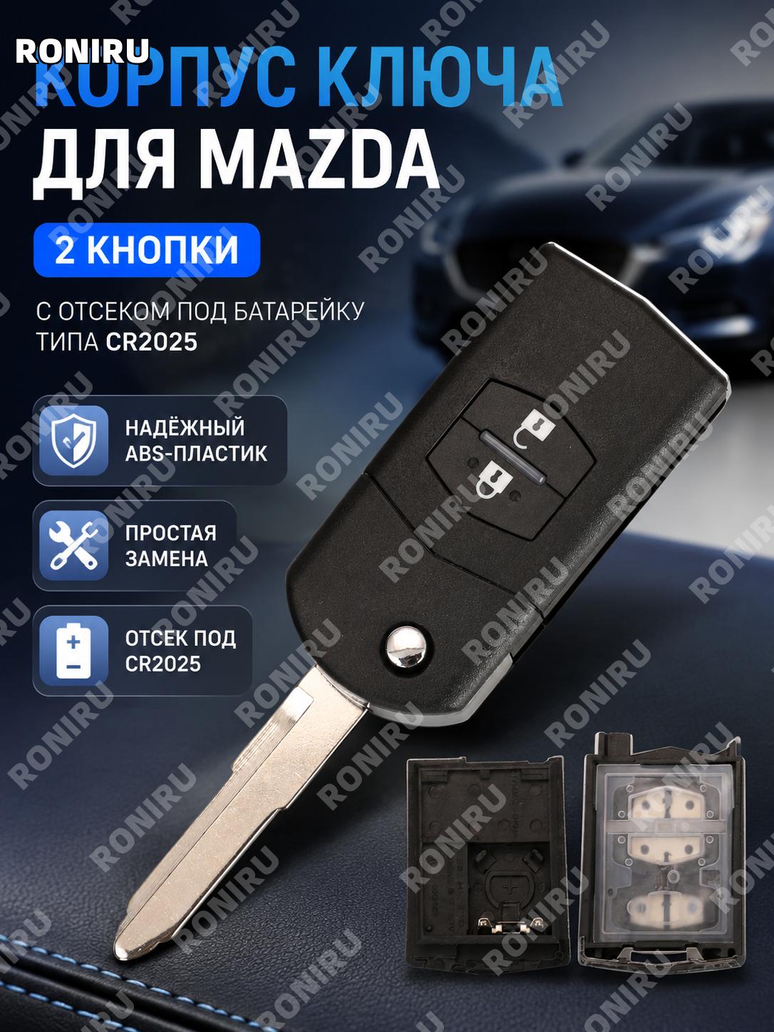 Корпус складного ключа для Mazda 3/5/6, 2 кнопки с держателем батареи, ABS, замена корпуса пульта для авто