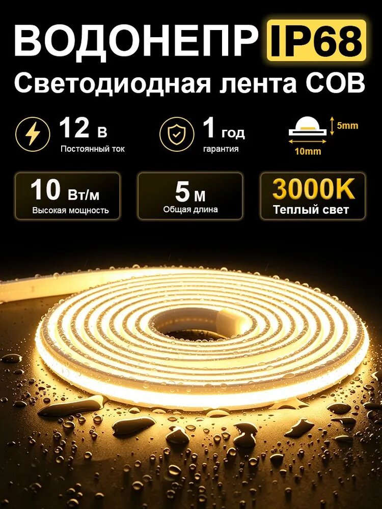 Qingye Светодиодная лента 50 Вт, IP68, Теплый белый, 1 шт