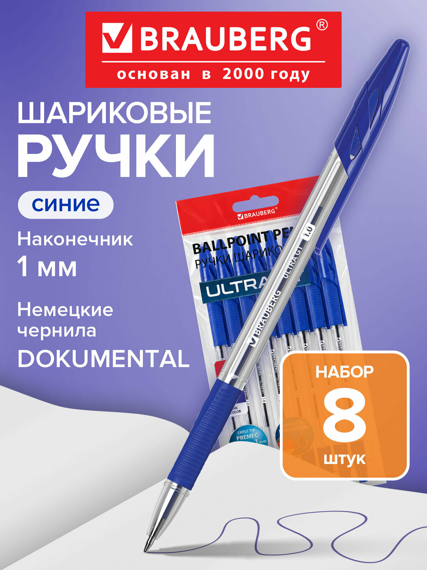Ручки шариковые синие набор 8 штук тонкие с грипом для школы и офиса, линия письма 0,5 мм, Brauberg, 144529