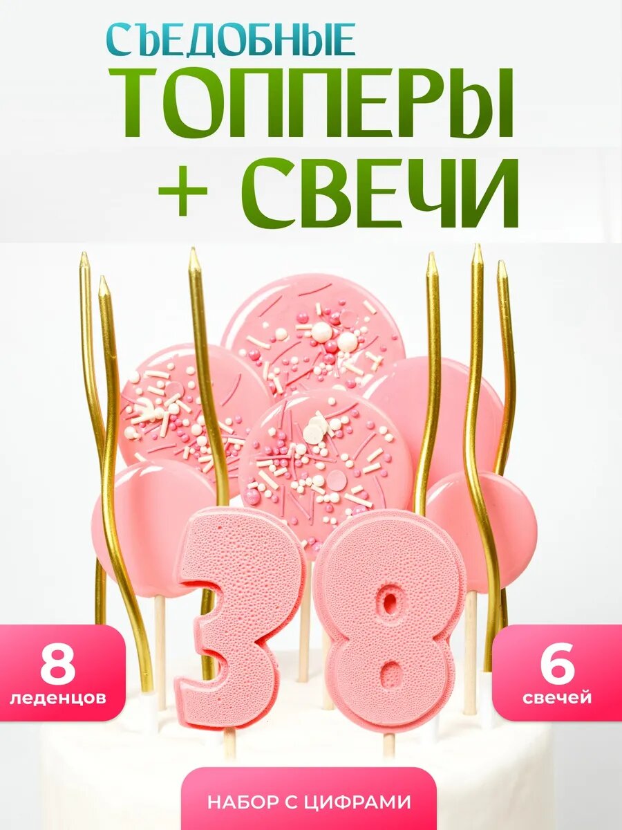 Топпер на торт 38 лет