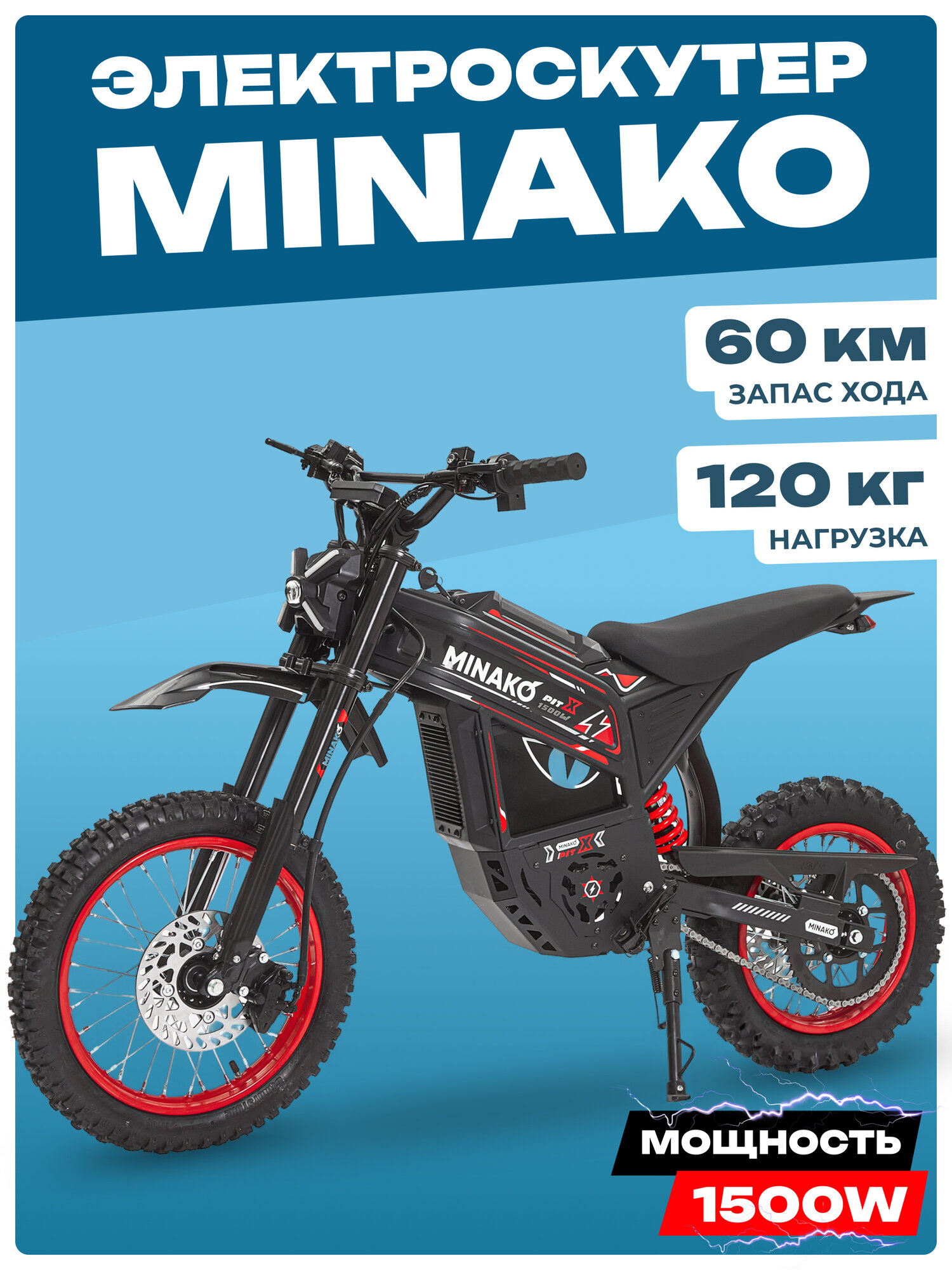 Электрический питбайк Minako Pit X 48V 20Ah, красный