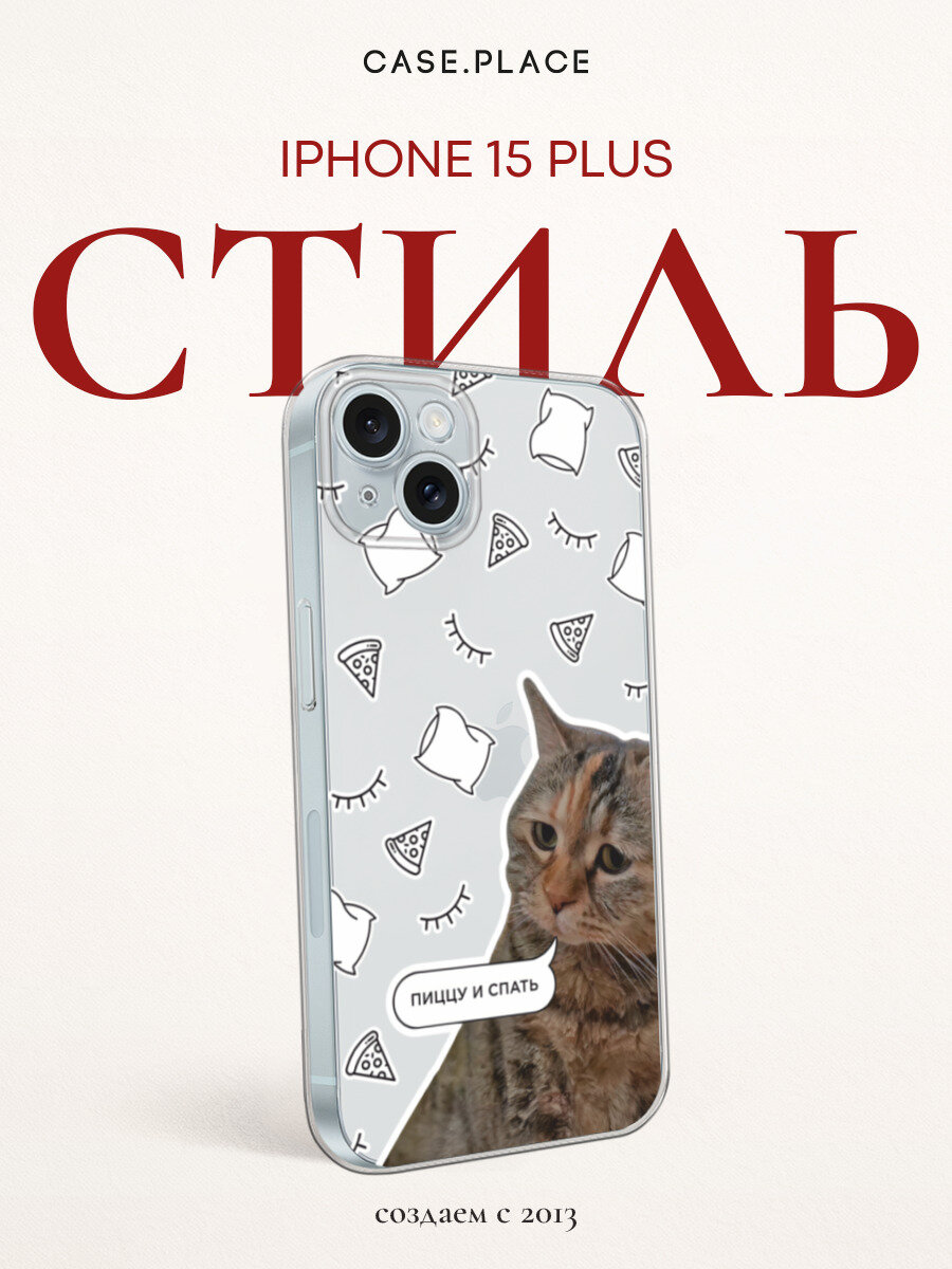 Чехол на Apple iPhone 15 Plus / Айфон 15 Плюс с принтом Кот парный, прозрачный
