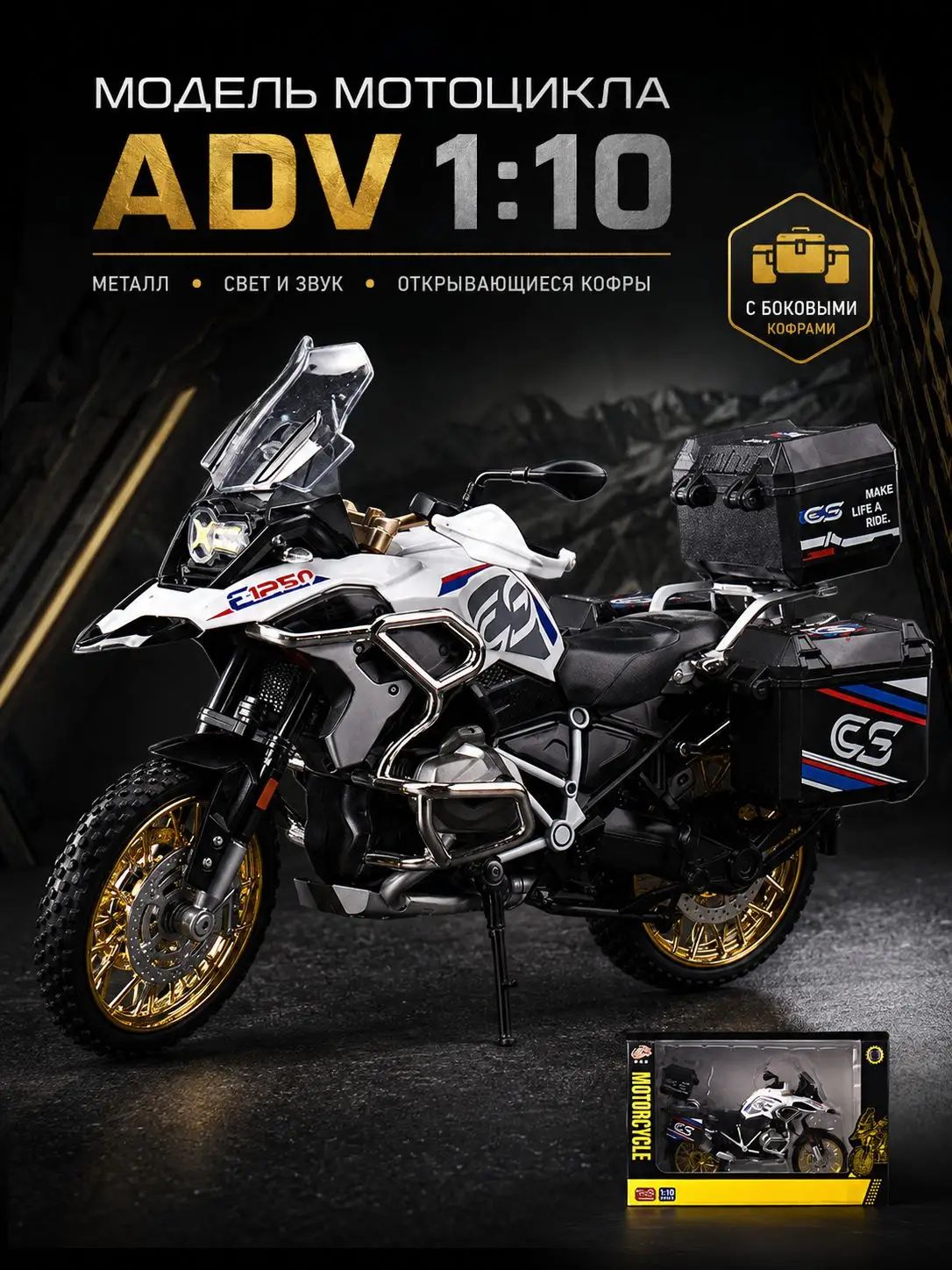 Металлическая коллекционная модель мотоцикла BMW R1250GS Adventure (Водяная птица), масштаб 1:10, со светом, звуком и открывающимся багажным кофром
