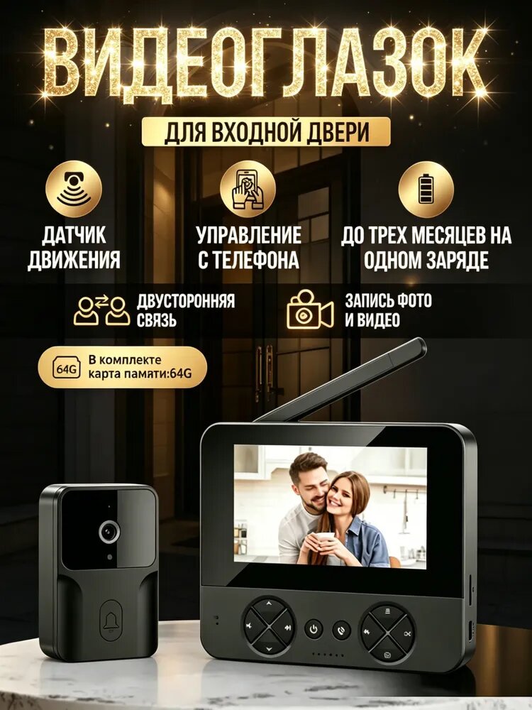 Беспроводной видеодомофон с 4.3-дюймовым экраном, 150м дальность, для дома и квартиры