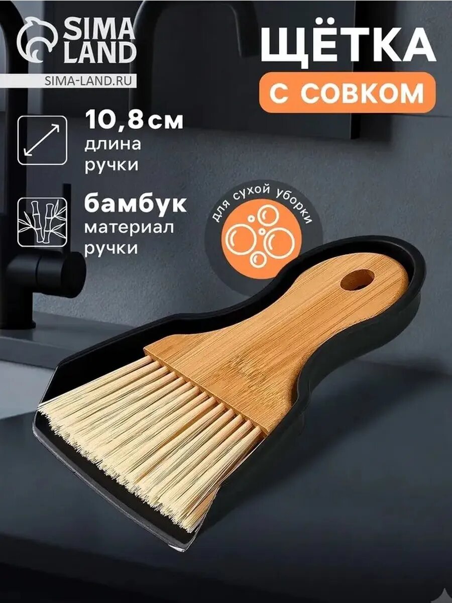 Эко-щетка с совком для чистоты и уюта