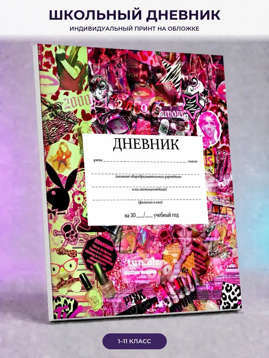 Школьный дневник с ярким принтом для девочки