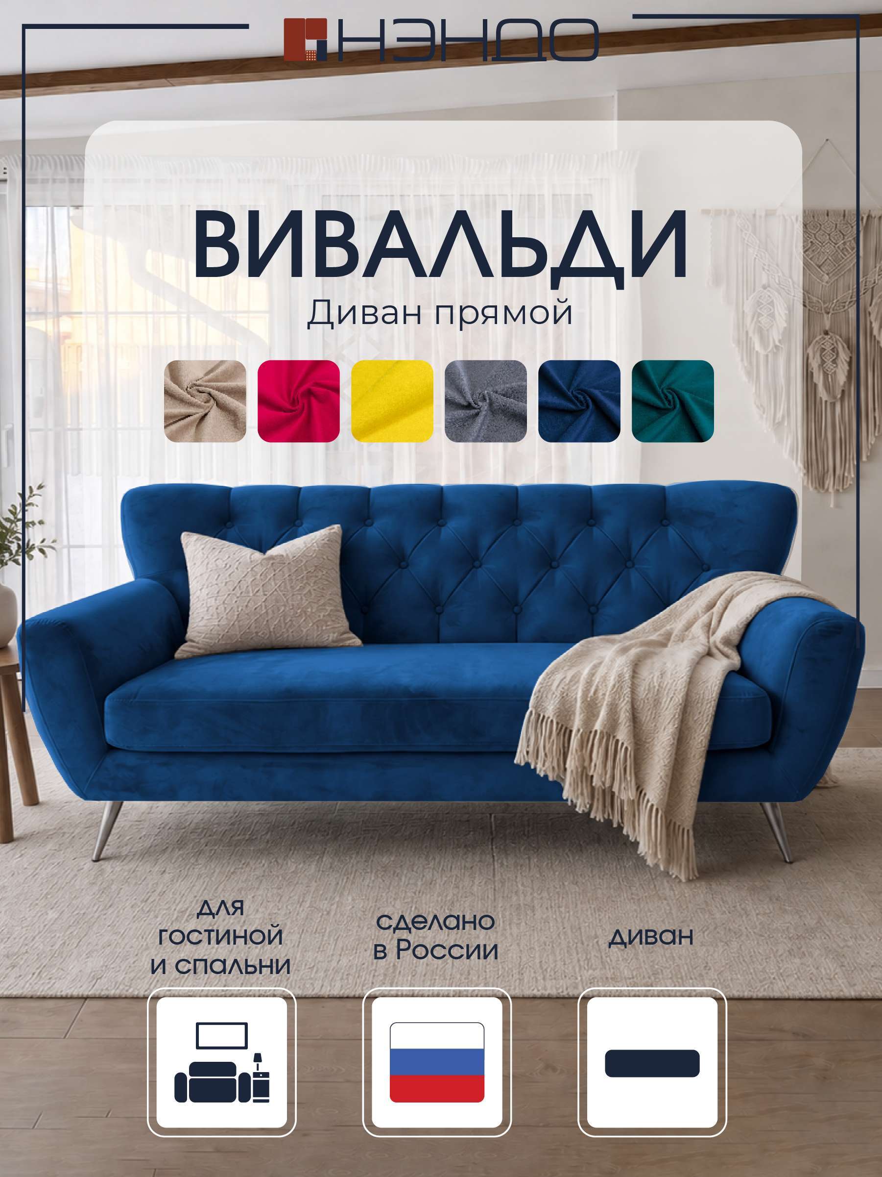 Прямой диван "Вивальди" трехместный, 195x90x90 см "Нэндо", механизм Нераскладной, Beverly Night