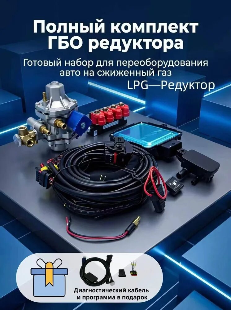 Запчасти для ГБО