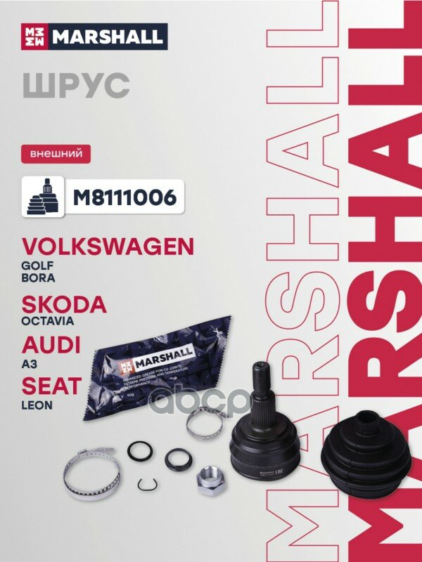 Шрусы (внешний) — точная замена штатной детали, применяется на Audi A3, с 1998 года. MARSHALL арт. M8111006