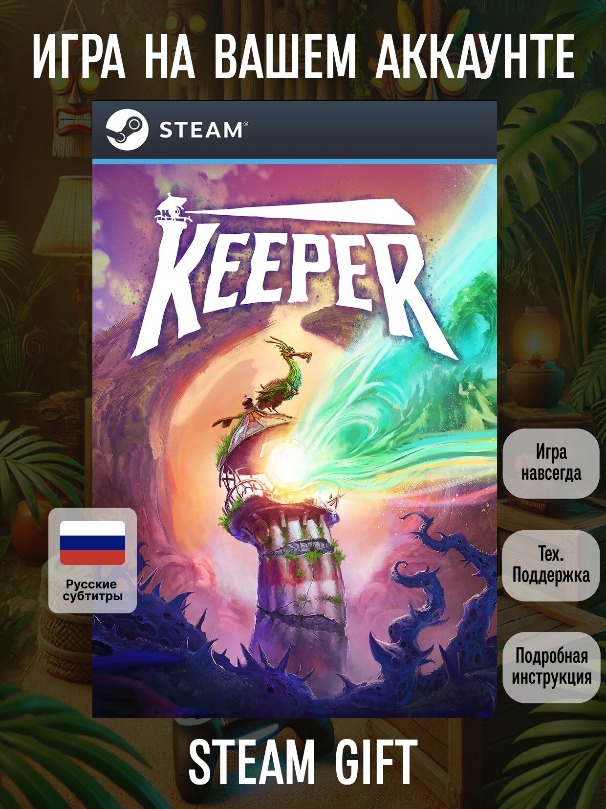 Keeper | Steam (PC) | Приключенческие игры | Цифровая версия