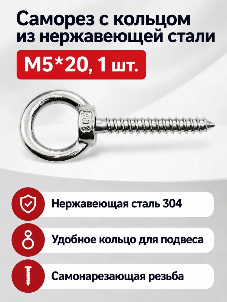 Саморезы 5 x 20 мм 1 шт. 0.01 кг.