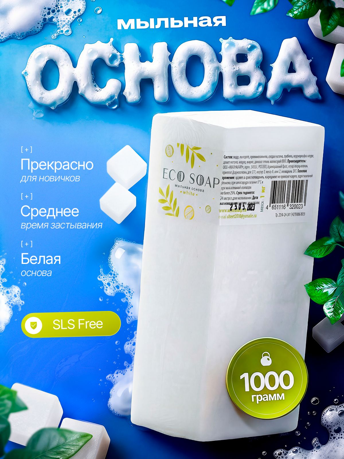 Мыльная основа ECO Soap белая 1 кг
