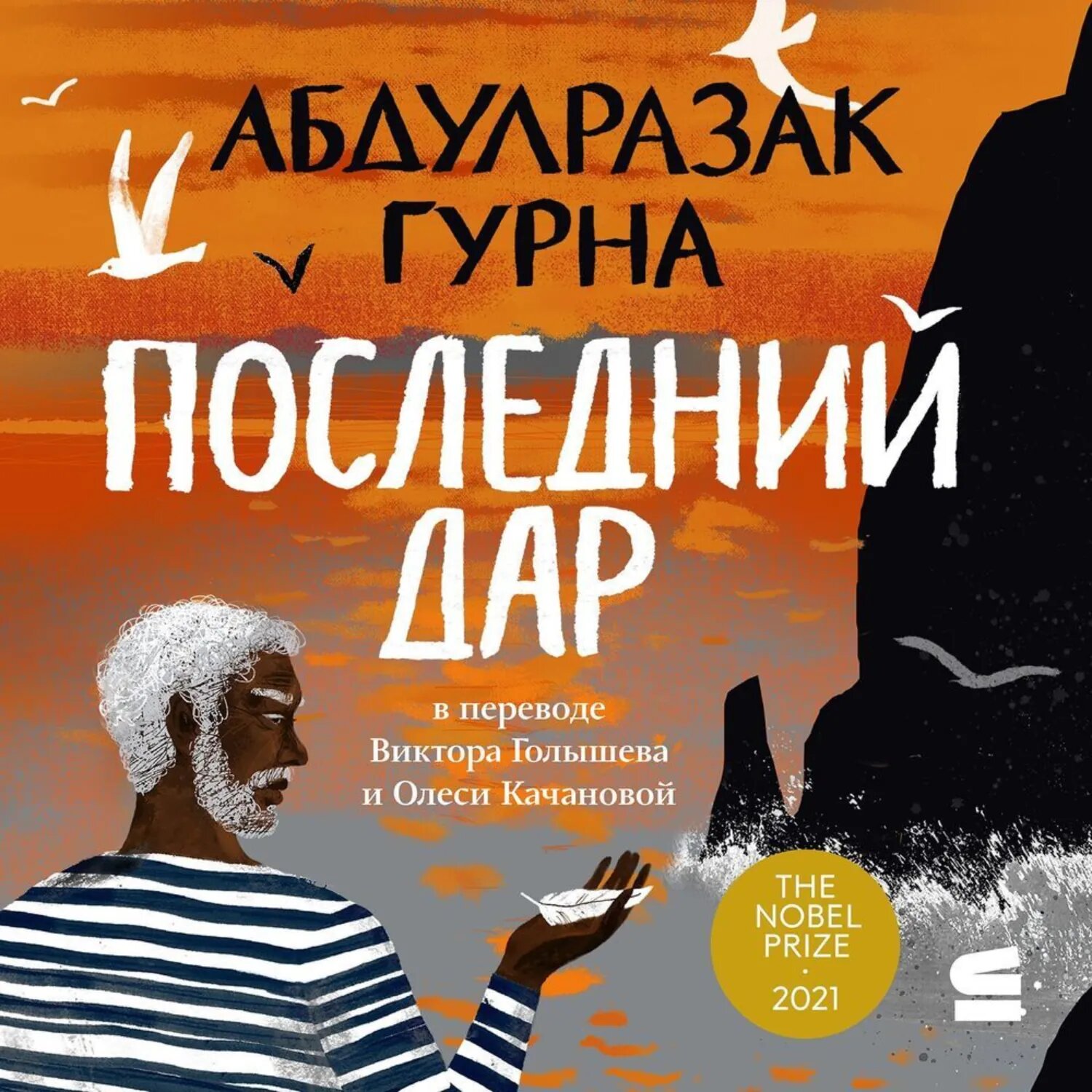 Последний дар [Аудиокнига]
