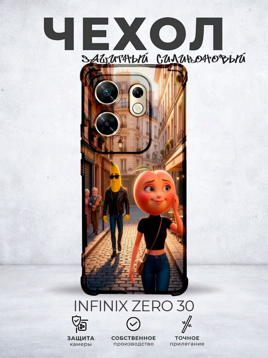 Чехол на Infinix Zero 30 с принтом Тик ток фрукты мем