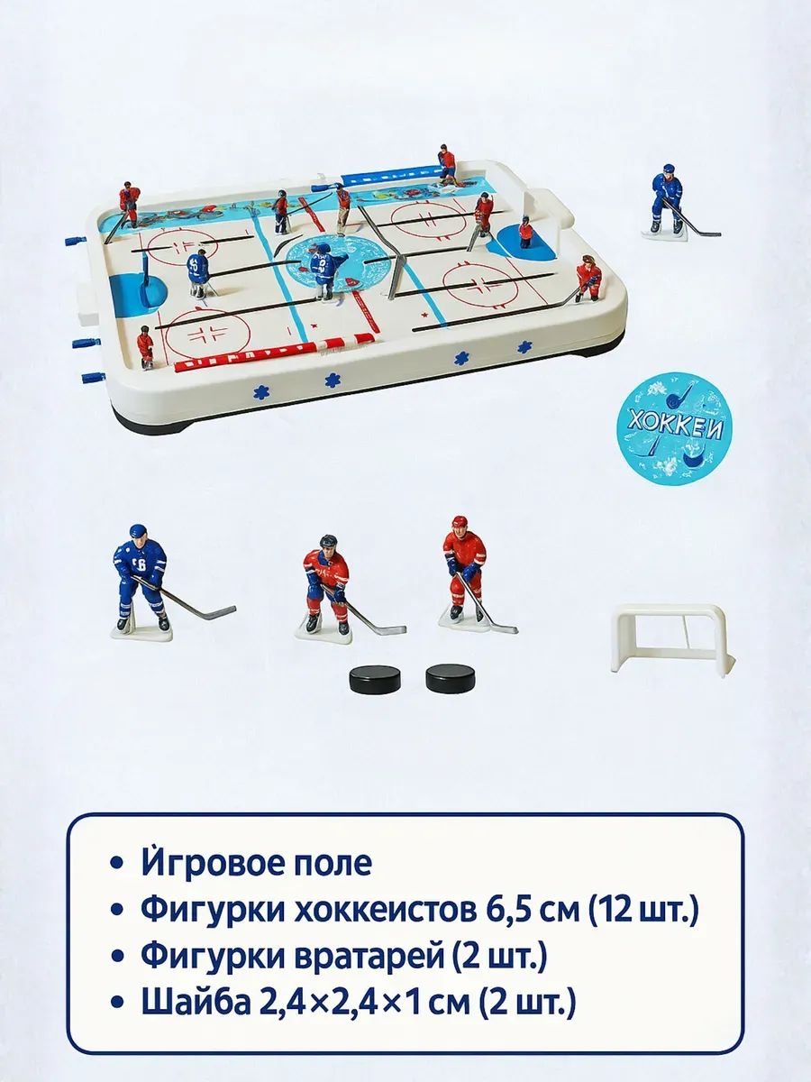 Детская настольная игра "Мини-Хоккей" — фото 1