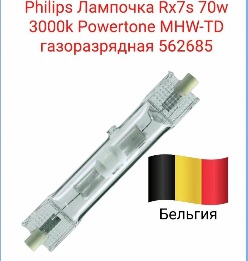 Philips Лампочка Rx7s 70w 3000k Powertone MHW-TD газоразрядная 562685