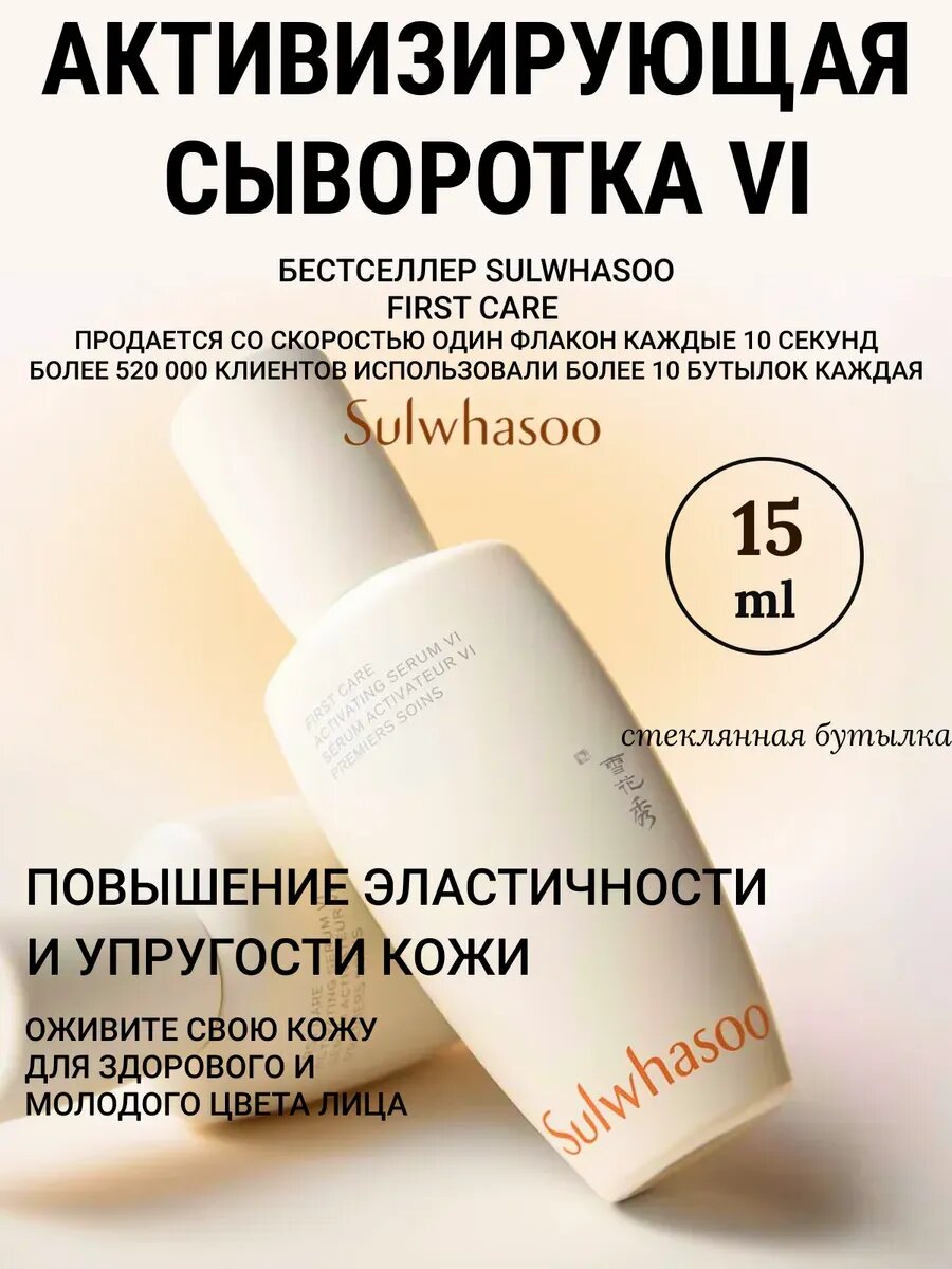 Сыворотка для лица, активирующая Sulwhasoo премиальная Sulwhasoo