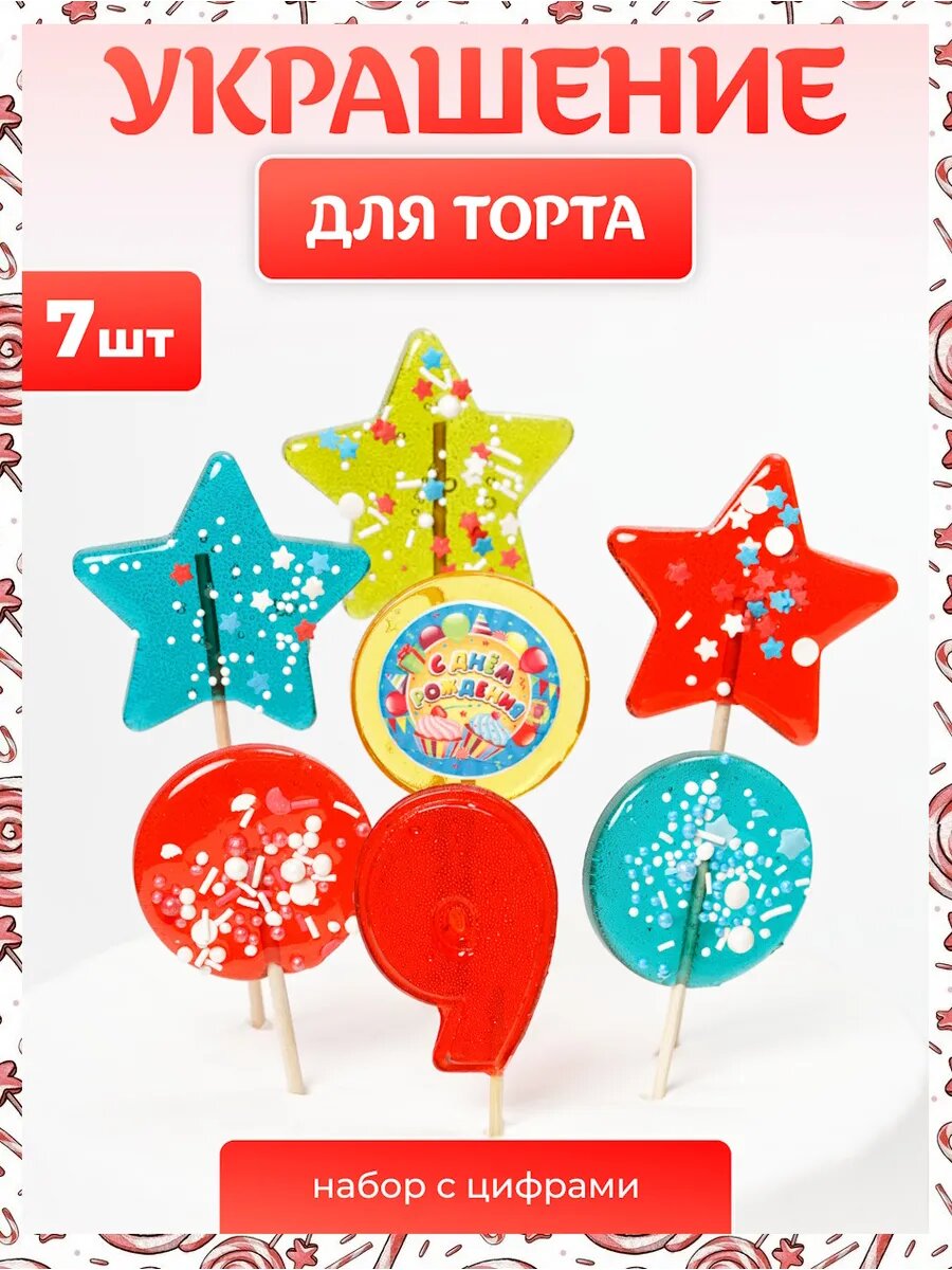 Украшения для торта. Цифра 9