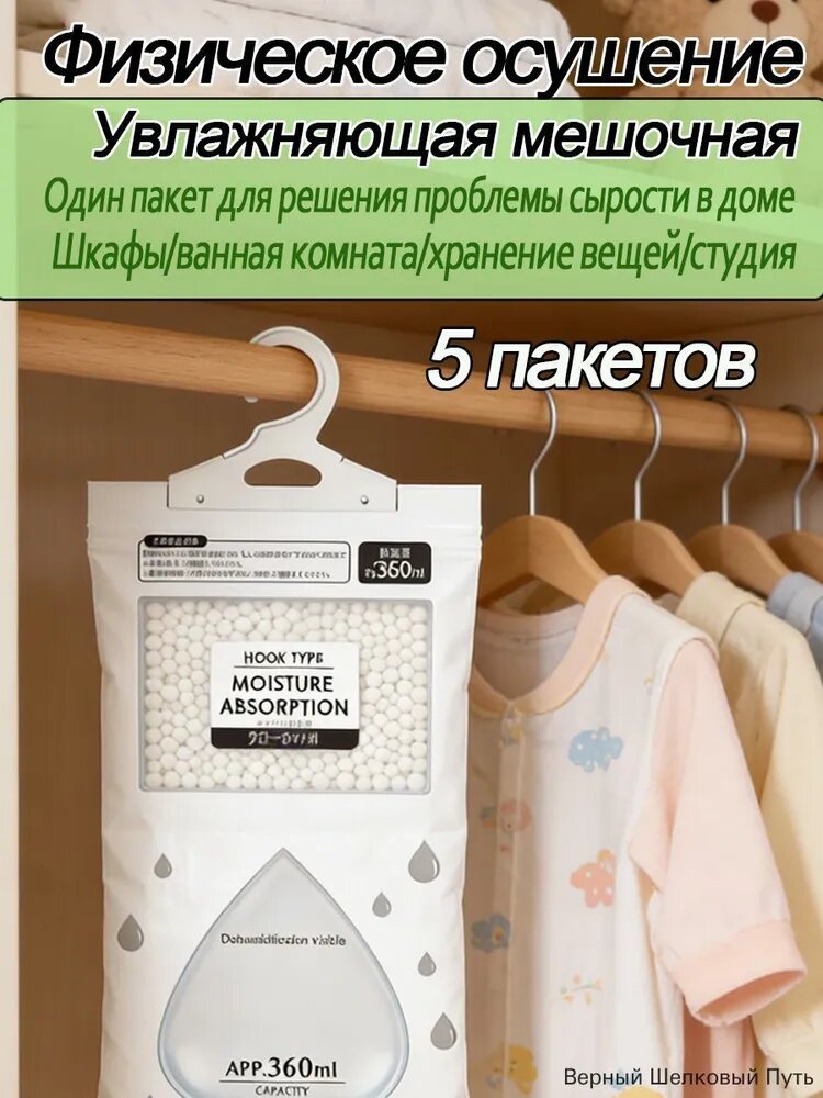 Сушитель для влагоотделителей, защита от влаги и плесени, поглощает влагу, подвесной шкаф-купе