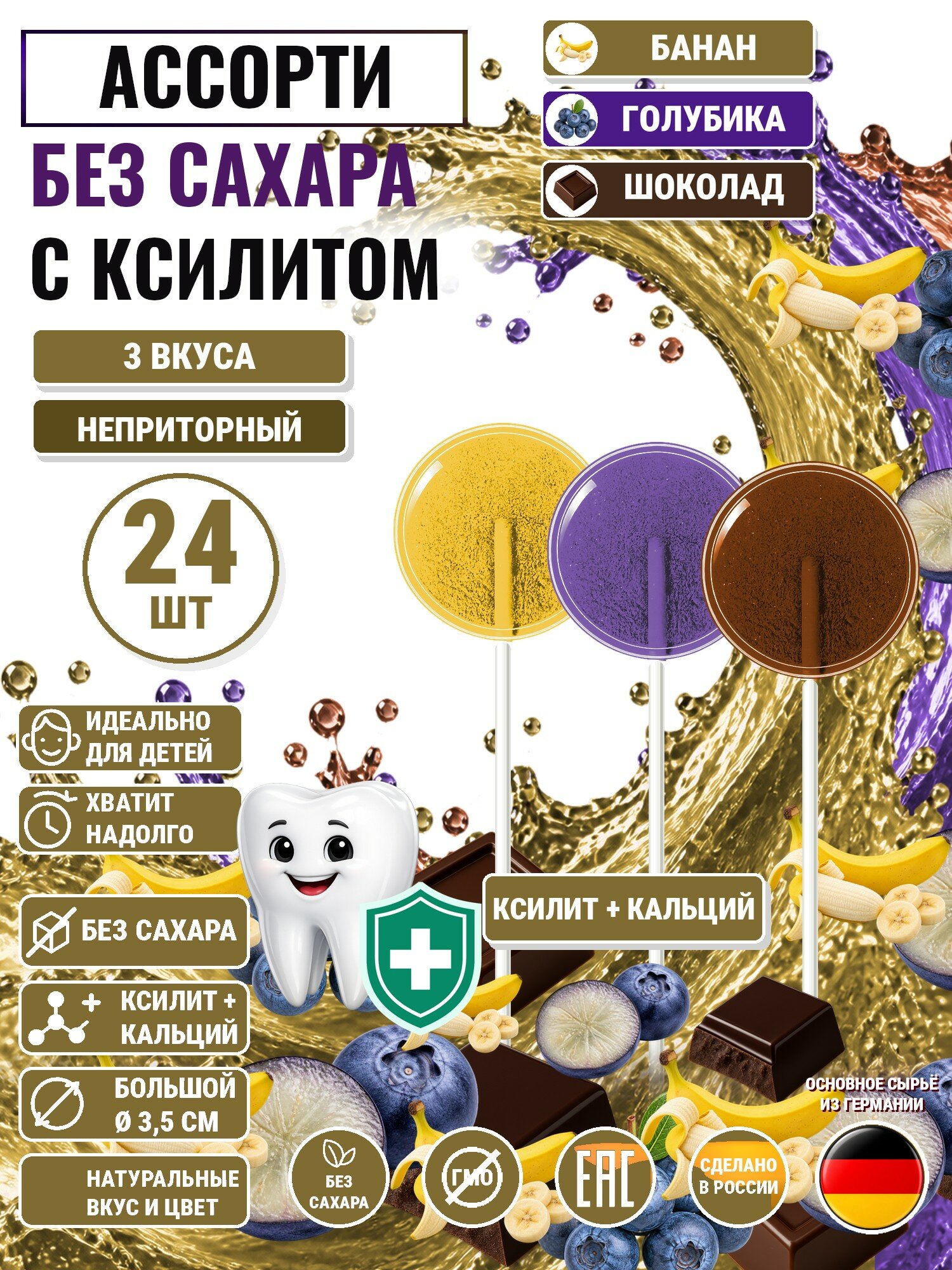 Леденцы на палочке с ксилитом без сахара Есин 24шт: голубика 8шт, банан 8шт, шоколад 8шт