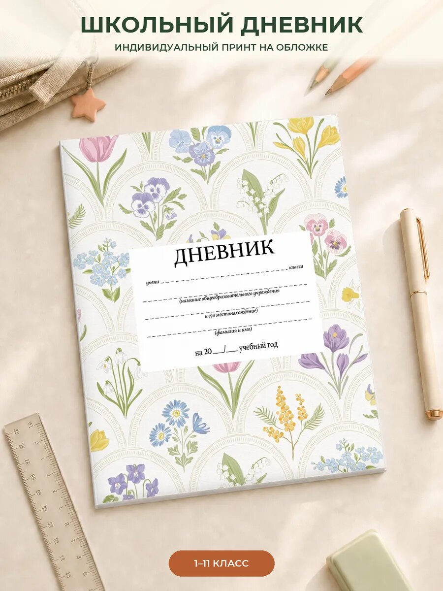 Школьный дневник с цветами для девочки
