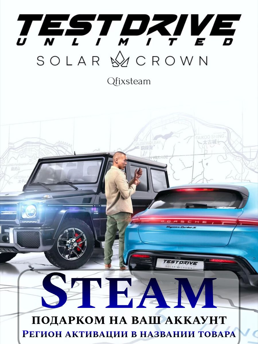 Игра Test Drive Unlimited Solar Crown | Регион активации Украина | Steam GIFT | Стим подарок