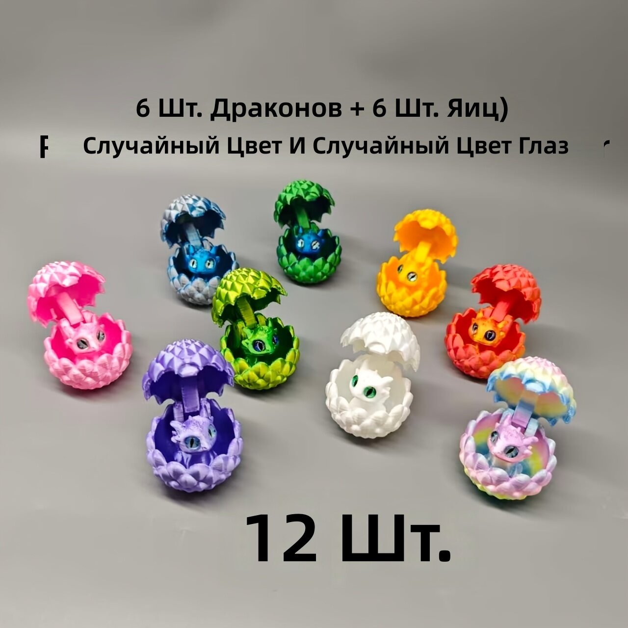 Набор фигурок дракона и яйца, 12 шт. (6 драконов + 6 яиц), разных цветов, подвижные пластиковые модели, декор для дома и автомобиля